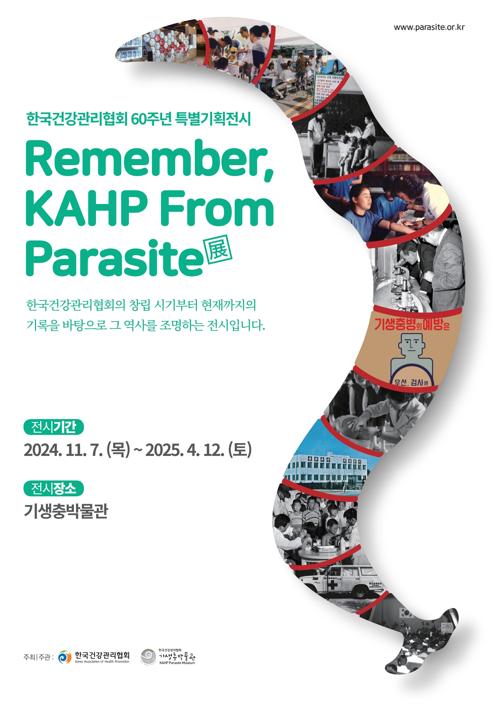 기획전시 : home > 기생충박물관 > 전시안내 > 기획전시